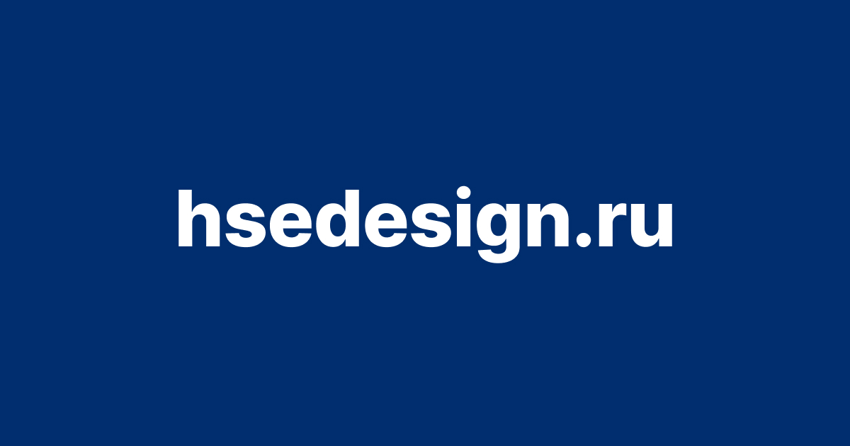 hsedesign | Школа дизайна НИУ ВШЭ — конкурсная платформа для студентов